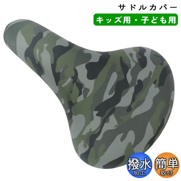 グーンと伸びてピッタリフィットするキッズ自転車専用カバー。傷んだサドルのキズかくしや突然の雨に便利です。●ズレ防止にスナップボタン付き。●適合サドルサイズ(約):幅300mmまで、長さ320mmまで※デザイン・仕様などは予告なく変更・改良す...