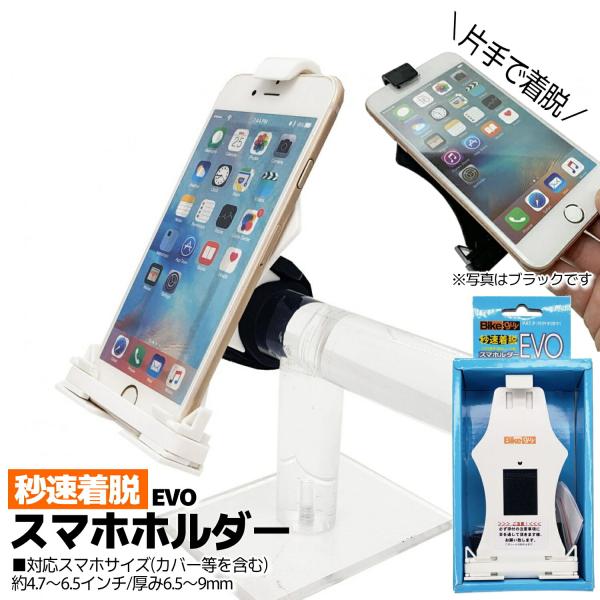 片手で簡単。1〜2秒でスマホの取付け・取外しが可能なスマートフォンホルダー。●本体に耐衝撃性・耐候性に優れたポリカーボネートを使用●高品質のシリコンパッド＆シリコンバンド使用でしっかり固定●対応パイプ径(約)：22〜32mm●対応スマホサイ...