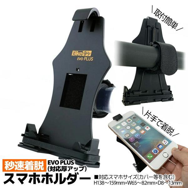 1〜2秒でスマホの着脱が可能なスマートフォンホルダー。片手で簡単操作できます。秒速着脱EVOに厚みの対応幅が広がったモデル。厚み(約)8〜13mmまで対応しスマホケース付きでもOK。●本体に耐衝撃性・耐候性に優れたポリカーボネートを使用●高...