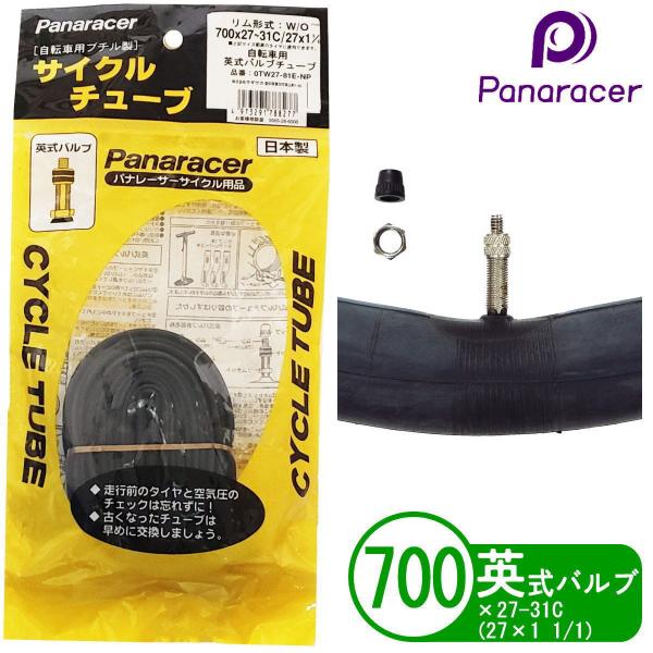 自転車用スタンダードチューブ。安心の日本製です。バルブ形状:英式※デザイン・仕様などは予告なく変更・改良することがありますので、予めご了承ください。