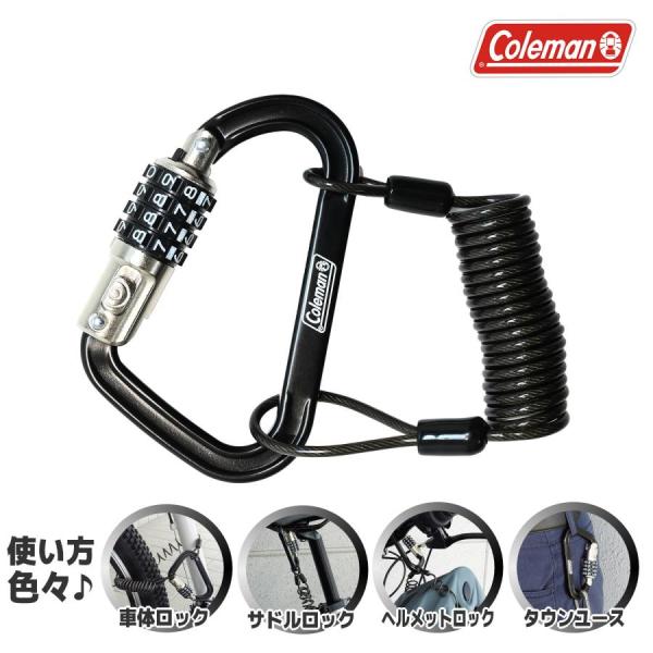 商品名：コールマン Coleman 自転車 サイクルロック カギ 4桁 ダイヤル カラビナロック 軽量 ケーブル コイル ヘルメットロック ブラック 長さ90cm【コンパクトに盗難防止】手のひらサイズ能ですのカラビナロックがしっかりと盗難防...