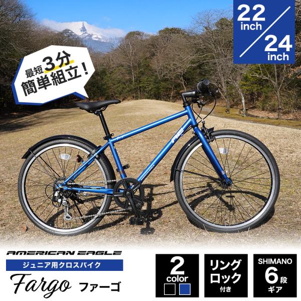 【お願い】※商品詳細ページのお買い物ガイド（■自転車購入にあたっての注意事項）を必ずご確認ください。AMERICAN EAGLEのジュニアクロスバイク折りたたみハンドル・ペダルで工具不要で組み立て簡単！前後泥除け・リングロック付きでうれしい...