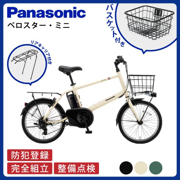 ──────────────────────こちらは、フロントバスケット（NCB2187S）とリアキャリア（NCR1659S）付きの商品ページです。──────────────────────パナソニック2025年モデル 「BE-FVS07...