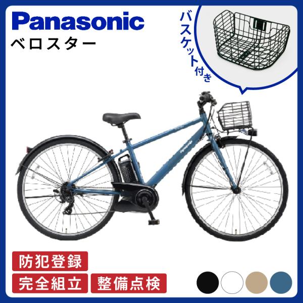 ──────────────────────こちらは、フロントバスケット小（NCB2145S）付きの商品ページです。──────────────────────パナソニック2025年モデル 「BE-FVS771」ベロスター 700Cタイプ-...