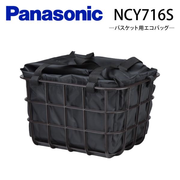 【ビビ・SL／ビビ・SL・20専用】フロントバスケット用エコバッグ肩掛けできる便利なトートバッグタイプ＜品　番＞ 　NCY716S（ブラック）＜材　質＞ 　ポリエステル100%＜主要車種＞ ビビ・SL、ビビ・SL・20※縫製品の為実際のサイ...