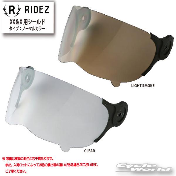 ◆RIDEZ 　XX＆X用SHIELD ノーマルタイプ◆■RIDEZ 　XXヘルメット・Xヘルメット専用シールド！■安心の99％UVカット！■JAN CODERAINBOW MIRROR：4527625108141LIGHT SMOKE：4...