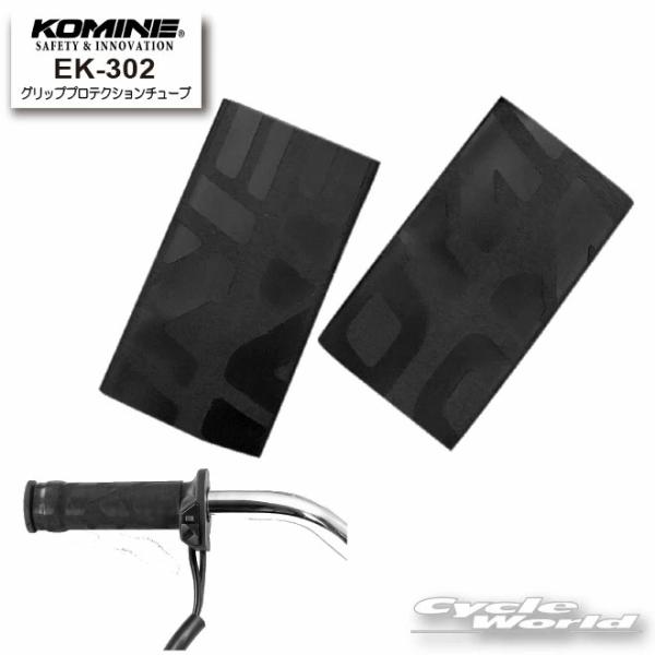 グリップの摩耗を抑える保護チューブ。グリップに被せ、ヒートガン等で収縮させて装着します。・ Protection tube to reduce grip wear・ Can be used for EK-300 and EK-301 gri...