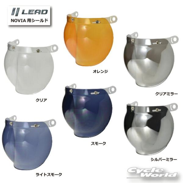 ◆NOVIA用のオプションシールド。◆