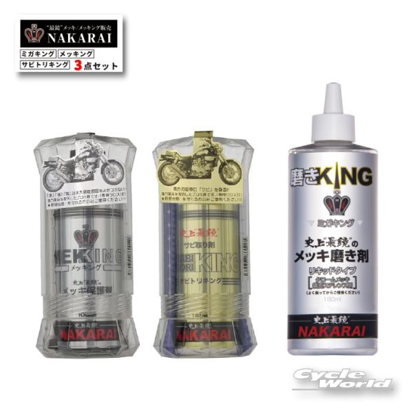 水・油・埃！サビの3大要素をヨセツケナイ！！史上最鏡クロスで磨き上げろ！！