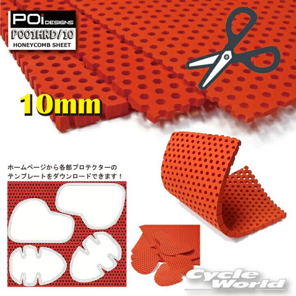 ◆HONEYCOMB SHEET（10mm）◆アイディア次第でいろいろなものをプロテクション！ハサミやカッターで切り出せる衝撃吸収材シート。汎用性の高いEVAフォームに蜂の巣状の穴を開けたシートで、軽くて通気性に優れています。厚みは用途にあ...