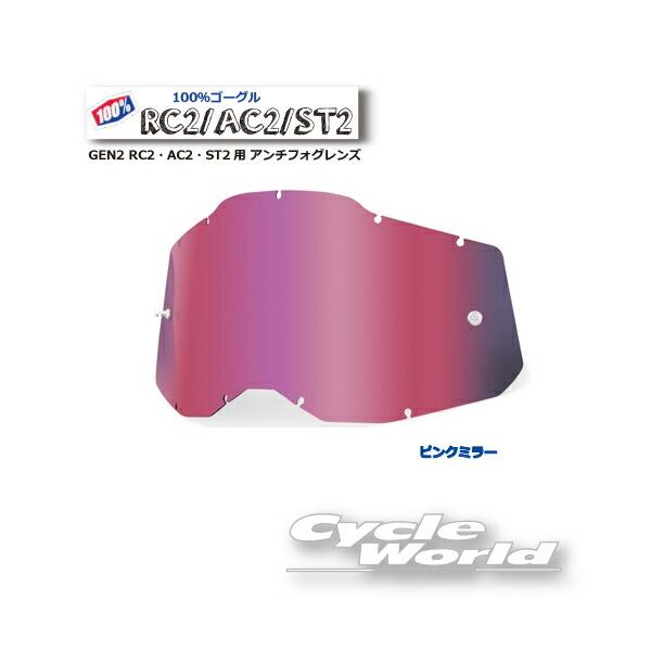 ◆ピンクミラー 100% GEN2 RC2・AC2・ST2用 アンチフォグレンズ（2014160000006 ）◆・レンズカラー：ピンク◇適合モデル・RACECRAFT2・ACCURI2・ACCURI2 OTG・ACCURI2 ENDURO...