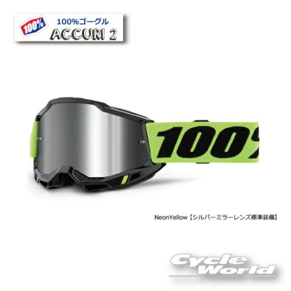 ◆ 100% '24モデル ACCURI2 ゴーグル 《2032590000007》◆標準装備レンズ：レンズカラー：シルバーミラー（透過率25％±5%）※透過率が低いほど、強い日差しに適したカラーです。ストラップ幅：45ミリスポンジ：3層セ...