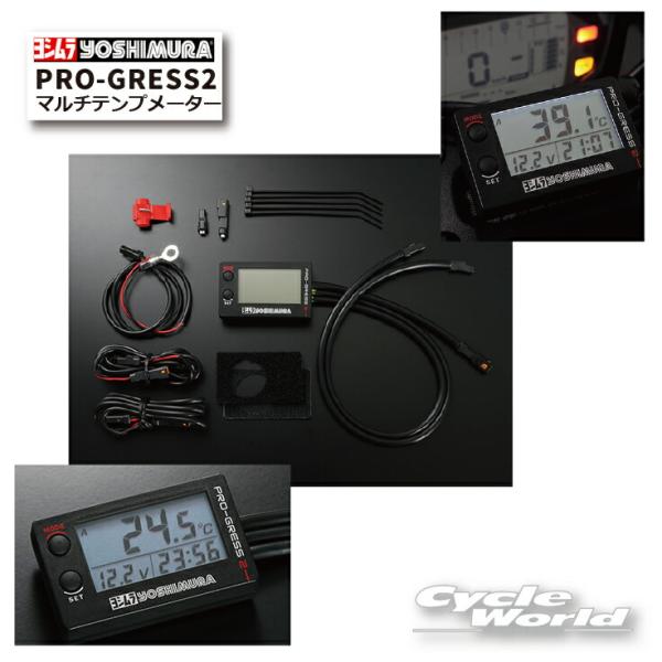 ◆PRO-GRESS2 マルチテンプメーター◆【営業日１３時までのご注文(ご入金)で即日出荷！】温度・電圧・時計を同時表示できるメーターです。二ヶ所の温度計測が可能で、ボタンでの切り替え表示となっています。 メーターの機能は全て車両の12V...