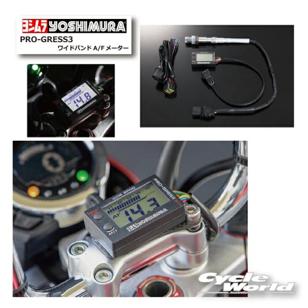 ◆PRO-GRESS3 ワイドバンドA/Fメーター◆製品説明本品はA/Fと電圧が表示できるメーターです。A/F表示は数値表示(表示範囲：10.0〜18.0)と、直感的なバーグラフ表示(表示範囲：11.0〜15.9)の2種類を同時に表示するこ...