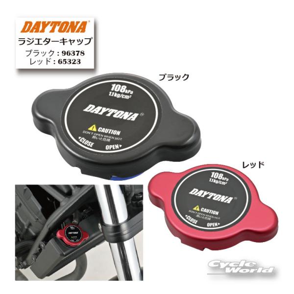◆ラジエターキャップ《ブラック:96378》《レッド:65323》◆冷却系の内圧を適正に保ち、オーバーヒートを防止するラジエターキャップ。純正交換タイプとして、確実な密閉性と安定した圧力管理を実現します。・カラー (品番) JANコード：ブ...
