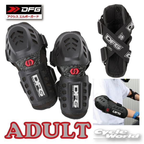 AXIS ELBOW GUARDツーリングからサンデーレースまで幅広くカバーするエントリーモデル。CE基準EN1621-1をクリア。肘のカーブに合わせたデザインでフィット感向上。ハードシェルと内側のソフトシェルは肘全体をガード。シェル本体の...