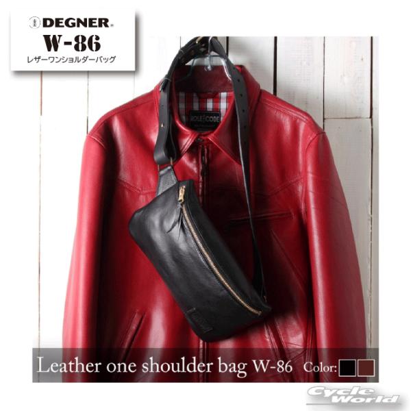 ◆レザーワンショルダーバッグ/LEATHER ONE SHOULDER BAG[W-86]◆品　番：W-86カラー：ブラック,ブラウン素　材：バッグ本体　ブラック：牛革,ブラウン：羊革 ベルト　ブラック,ブラウン：牛革(天然タンニンなめし)...