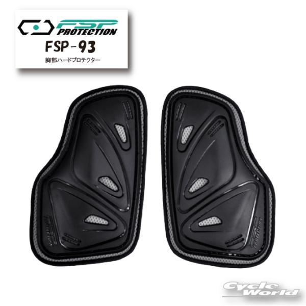 ◆FSP-93　胸部ハードプロテクター【FLAGSHIP・ELF共通】◆納期情報---------------------------------〔取寄〕3~5営業日(欠品を除く)------------------------------...