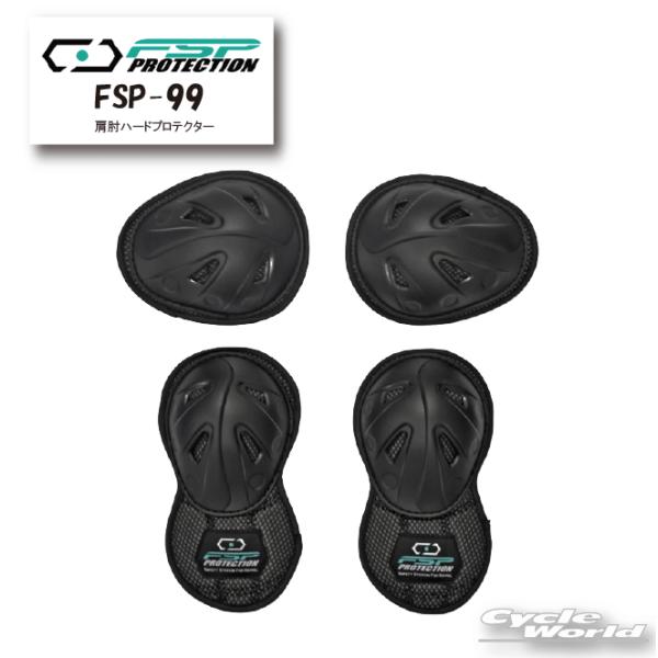 ◆FSP-99　肩肘ハードプロテクター【FLAGSHIP・ELF共通】◆納期情報---------------------------------〔取寄〕3~5営業日(欠品を除く)------------------------------...