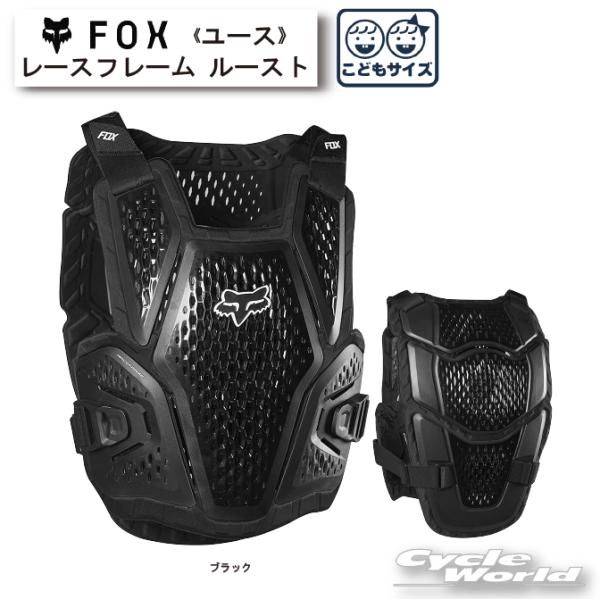 新たに設計した、メインボディーがパンチング加工された薄型ボディープロテクター。快適性と安全性を両立し、ライダーをサポートする。サイズ：ワンサイズ対象年齢：6歳〜14歳・装着時にも違和感なくフィットする薄型設計。・連結構造によりライダーとの一...