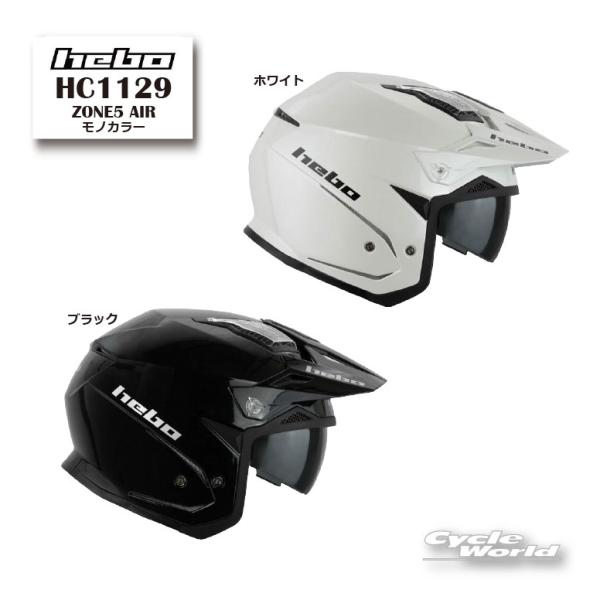 ◆スペインNo1 オフロードギアブランド HEBO（エボ）のトライアルヘルメット◆■商品情報■大型ベンチレーション完備シールド開閉式トライアルヘルメット　ABS製　内装脱着可能サイズ：S、M、L、XL、XXL（小さめ）カラー：ブラック、ホワ...