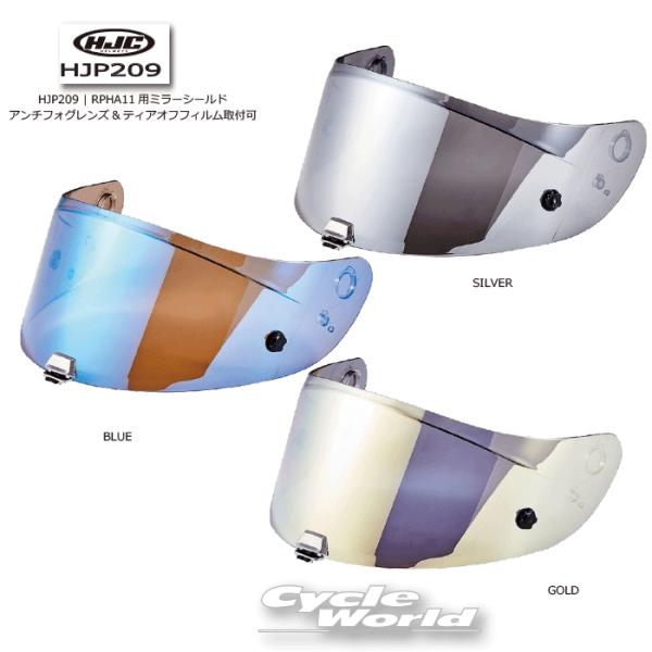 RPHA11用ミラーシールドアンチフォグレンズ&amp;ティアオフフィルム取付可ティアオフ対応JANコードBLUE：4997035714582GOLD：4997035714599SILVER：4997035714575※こちらの商品は、メー...