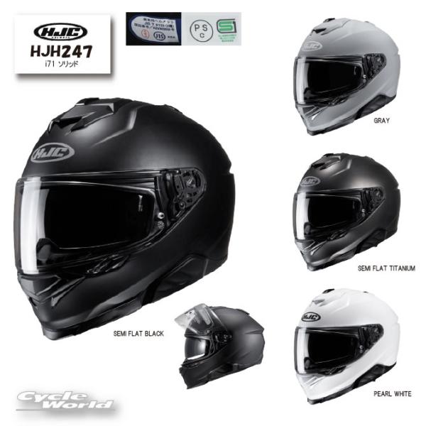 ■HJH247 i71 ソリッド■カラー：GRAY(グレー)　　　　PEARL WHITE(パールホワイト)　　　　SEMI FLAT BLACK(セミフラットブラック)　　　　SEMI FLAT TITANIUM(セミフラットチタニウム)...