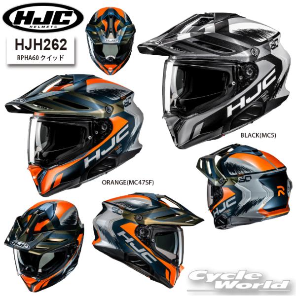 ■HJH262 | RPHA60 クイッド■カラー：ORANGE(MC47SF)(オレンジ)　　　　BLACK(MC5)(ブラック)サイズ：S、M、L、XL空力性・安全性・快適性を追求したRPHA(アルファ)シリーズのオンロード・オフロード...