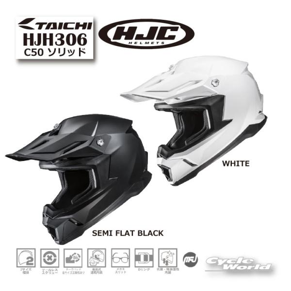 ◆HJH306 | C50 ソリッド◆■商品情報■高い快適性を誇るオフロードヘルメット□ポリカーボネートシェル□ACS（Advanced Channeling Ventilation System）：前方から後方へかけて熱気を排出するベンチ...