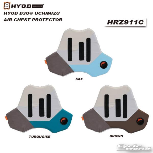 ◆HRZ911C HYOD D3O UCHIMIZU AIR CHEST PROTECTOR◆“UCHIMIZU（ウチミズ）”の涼しさと、D3Oのコンフォート性・安全性を兼ね備えたD3O UCHIMIZU AIR CHEST PROTECT...