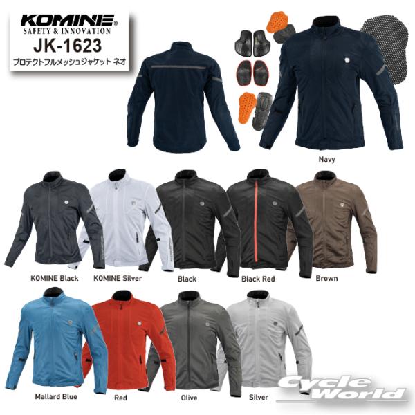 ◆JK-1623 プロテクトフルメッシュジャケット ネオ◆カラー：Black、Silver、Red、Mallard Blue　　　　Olive、Black Red、Brown、Navy　　　　KOMINE Black、KOMINE Silv...