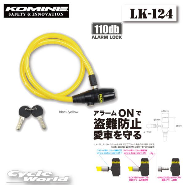 振動を感知し作動するアラーム機能付きワイヤーロック。ヘルメットのDリングに通すことのできる12mm径の焼き入れ処理を施したコーティングワイヤー採用。施錠時にアラームのON/OFFを選択可能。◆サイズ◆　φ12mm×800mm ◆付属品◆　キ...