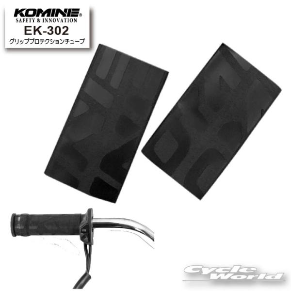 グリップの摩耗を抑える保護チューブ。グリップに被せ、ヒートガン等で収縮させて装着します。・ Protection tube to reduce grip wear・ Can be used for EK-300 and EK-301 gri...