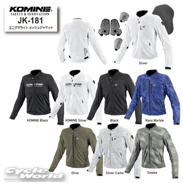 ◆JK-181 エニグマライト メッシュジャケット◆カラー：Black、Silver、Olive、Smoke、Silver Camo　　　　Navy Marble、KOMINE Black、KOMINE Silverサイズ：WM、WL、M、...