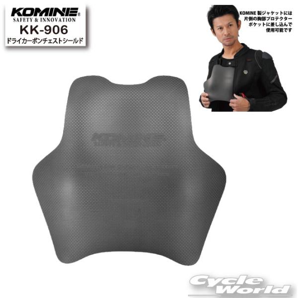 ◆KK-906 ドライカーボンチェストシールド◆カラー：Blackサイズ：Free納期情報---------------------------------欠品中：次回入荷未定--------------------------------...