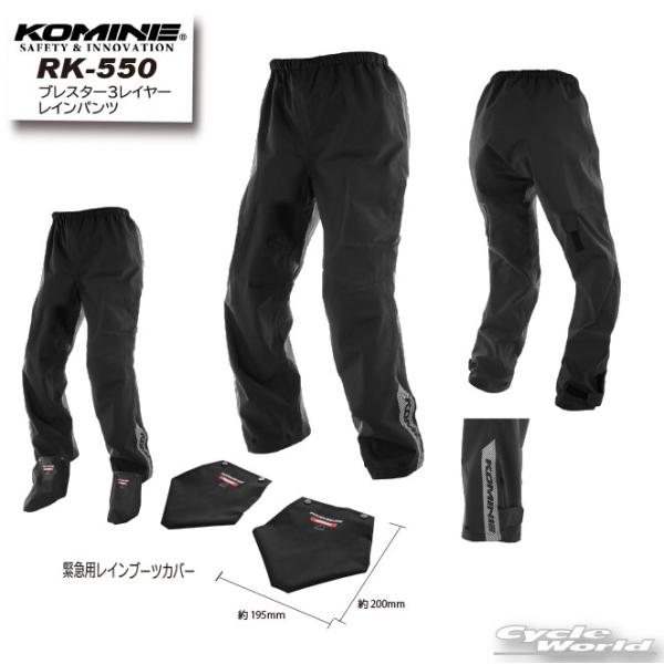 ◆RK-550 ブレスター3レイヤーレインパンツ◆3レイヤー構造の高機能透湿防水生地を使用したシンプルなレインパンツ。快適な着心地と乗車姿勢を取りやすい立体裁断を採用。携帯に便利なポーチと緊急用レインブーツカバーを付属。・3 layered...