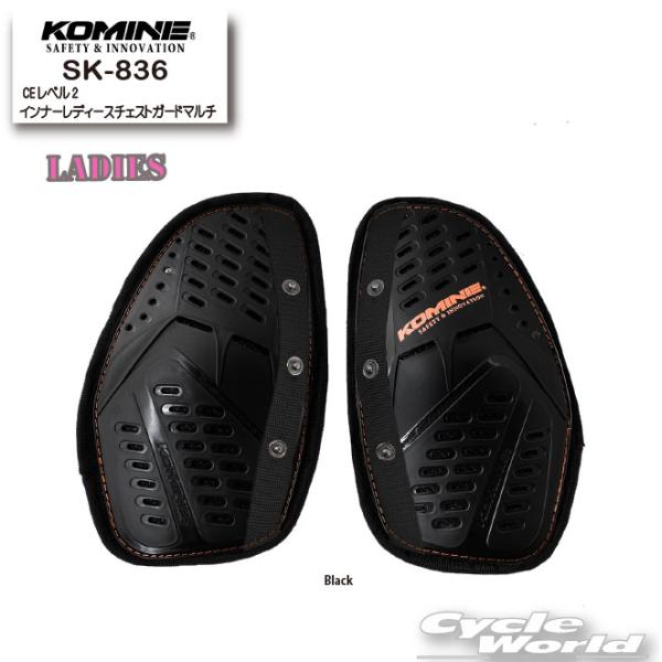 ◆SK-836　CEレベル2 インナーレディースチェストガードマルチ◆納期情報---------------------------------〔取寄〕2~5営業日(欠品を除く)-------------------------------...