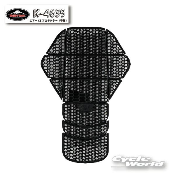 ◆K-4639 AIR CE PROTECTOR(FOR BACK)◆EN1621-2 レベル1をクリアーした新型バックプロテクターです。独自開発の3D立体構造により、風を通し、脊椎を保護する中心部は硬度を高く保ちつつ周辺部は柔らかい構造を...