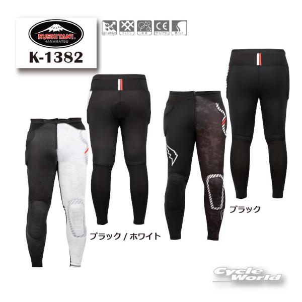 ◆K-1382 MOTION PROTECT PANTS モーションプロテクトパンツ◆独自開発生地と吸汗速乾素材を採用した、プロテクションインナーパンツです。膝にはEN1621-1 LEVEL2認証のエアーCEプロテクターを、両腰にはEN1...