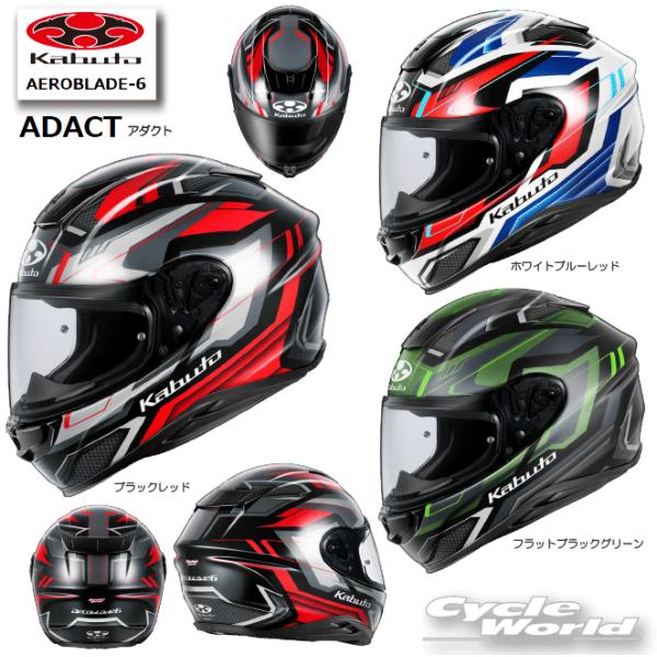 ◆OGK　AEROBLADE-6 ADACT◆快適性をアップデートした、軽量コンパクトモデル。・帝人株式会社 熱線遮蔽素材使用「UV＆IRカットシールド」採用・軽量コンパクト設計ライダーに大きなメリットを与える「軽さ」。ヘルメットの軽量化は...
