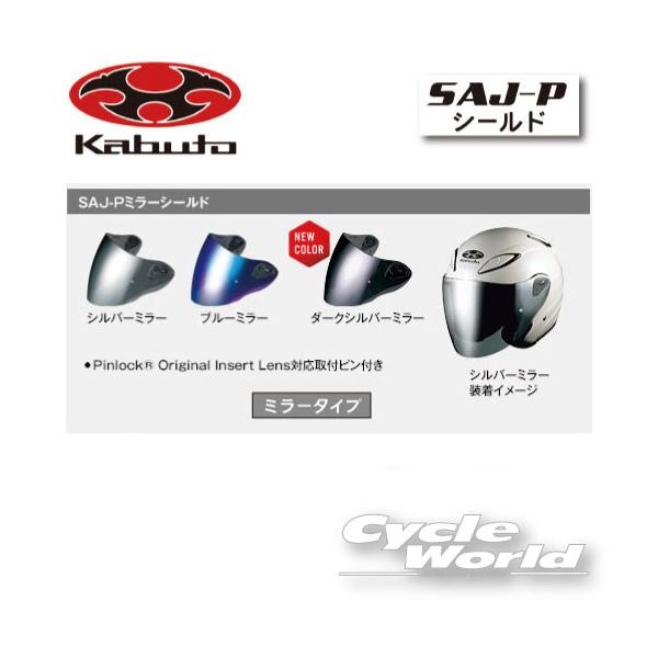 Ponlock Original Insert Lens対応取付ピン付き※SAJ-Pシールドは前モデルAVANDでもご使用いただけます。納期情報---------------------------------〔取寄〕3~5営業日で入荷(欠...