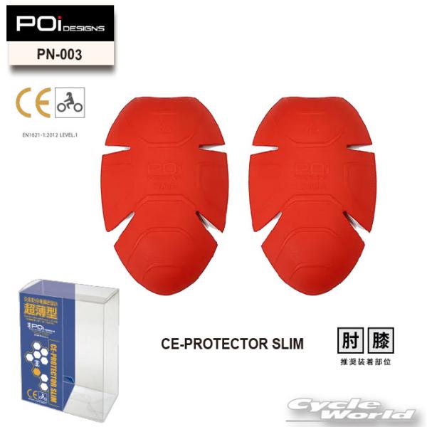 ◆PN-003 CEプロテクター SLIM (肘/膝)◆納期情報-----------------------お取り寄せ：約1週間前後--------------------------------プロテクター用ポケット付きのジャケットやパ...