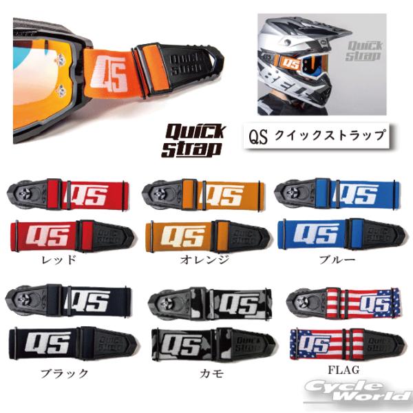 ◆ゴーグルの着脱がワンタッチで簡単に！◆フィッティングベースを愛用のヘルメットに貼り付けるだけで、手持ちのゴーグルがワンタッチで着脱可能になる優れものです。レースユースはもちろんのこと、メガネ使用の方にも最適。また、ゴーグルを複数のヘルメッ...