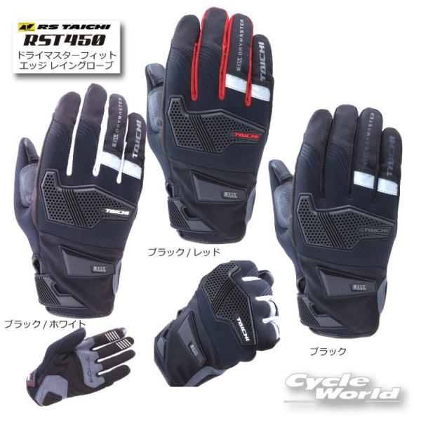 ◆RST450 DRYMASTER-FIT エッジ レイングローブ◆カラー：BLACK(ブラック)　　　　BLACK/RED(ブラック/レッド)　　　　BLACK/WHITE(ブラック/ホワイト)サイズ：S、M、L、XL、XXL納期情報--...