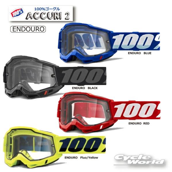 ◆（Wレンズ標準装備） ACCURI2 ENDURO◆ACCURIが GENERATION2 にアップデート！GENERATION（GEN）2は、フレームの湾曲を変更し、フィット性をより向上。エアインテークの形状も変更し、快適性を高めている...