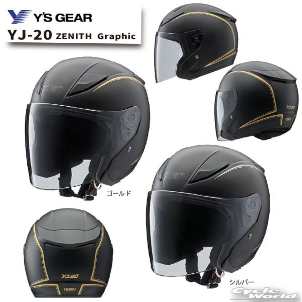 ☆スタンダードZENITHに上質なシンプルアクセントで差をつける☆YJ-20に待望のグラフィックモデルが登場。上質な雰囲気のシンプルアクセントにより、車種や服装を選ばずにあらゆるシーンでお使い頂けます。ベースカラーはセミフラットブラック（マ...