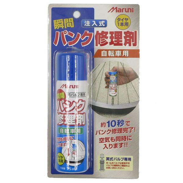 自転車（英式バルブ専用）用　パッケージ包装。注入式パンク修理剤<br>内容量:75ml