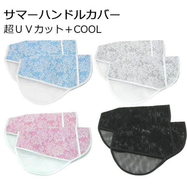 ■材質外装：ポリエステル内装：ポリエステル(アクリルシルバー加工)■注意・フラット型ハンドル、特殊な形状のハンドルには取り付け不可