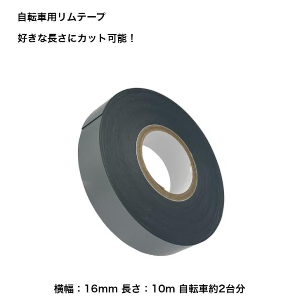 ■商品情報・リムテープ（リムバンド）・横幅：16mm　長さ：10m・好きな長さにカットして貼り付け・ニップルやホール等からチューブを守る・長さの目安：26×1-3/8のリムで約5本分、自転車2台分・タイヤやチューブの交換時に一緒に交換おすす...