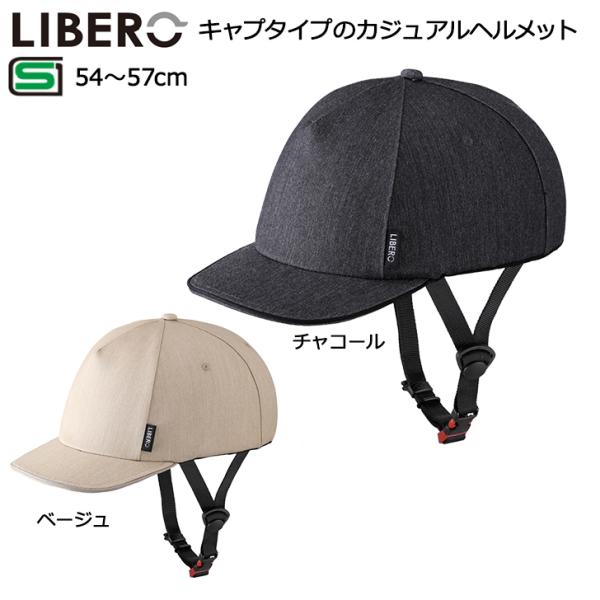 OGK オージーケー 自転車用ヘルメット LIBERO リベロ 54〜57cm 自転車
